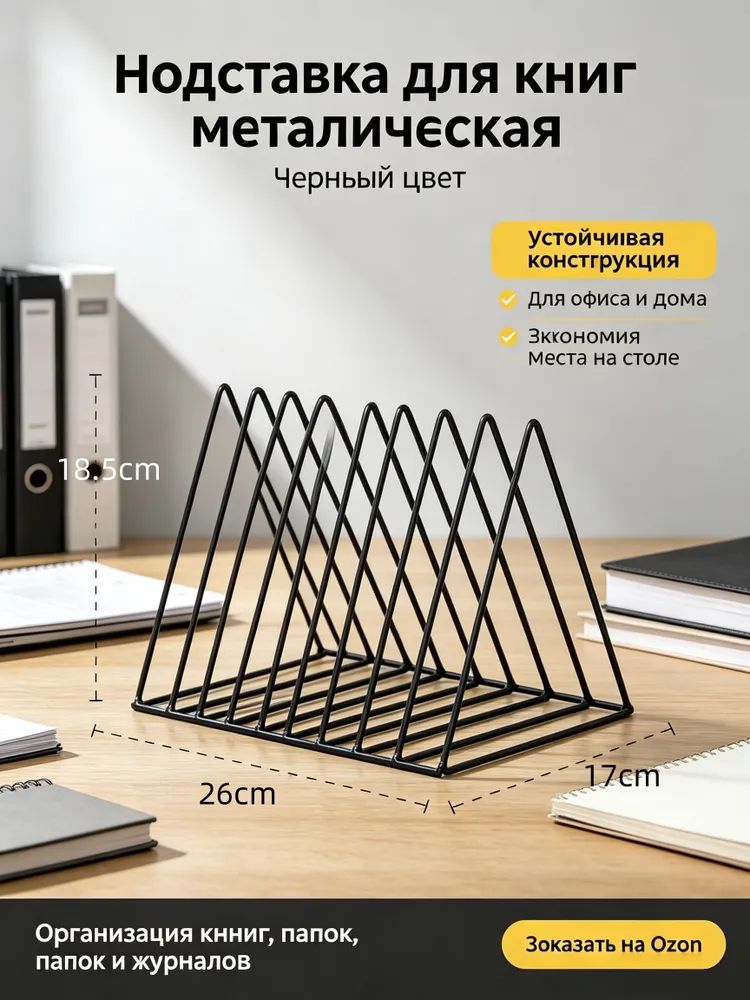 Подставка для журналов металлическая треугольная, мини, черная