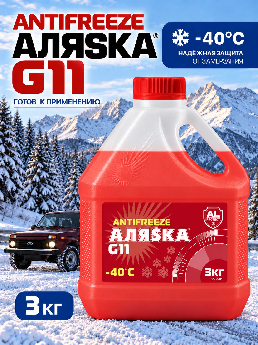 Аляска Антифриз G11 -40 красный, 3 кг