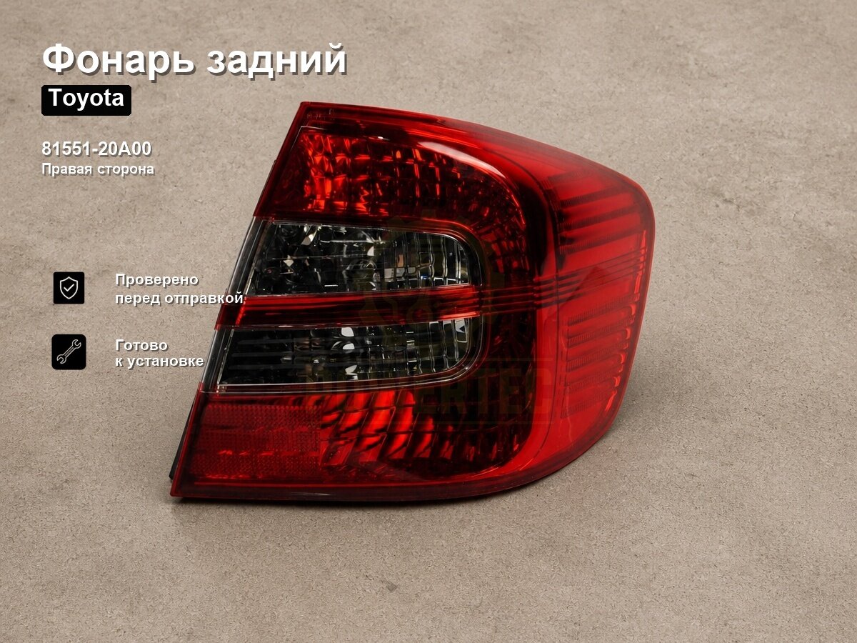 Фонарь задний 81551-20A00 Powertec Toyota