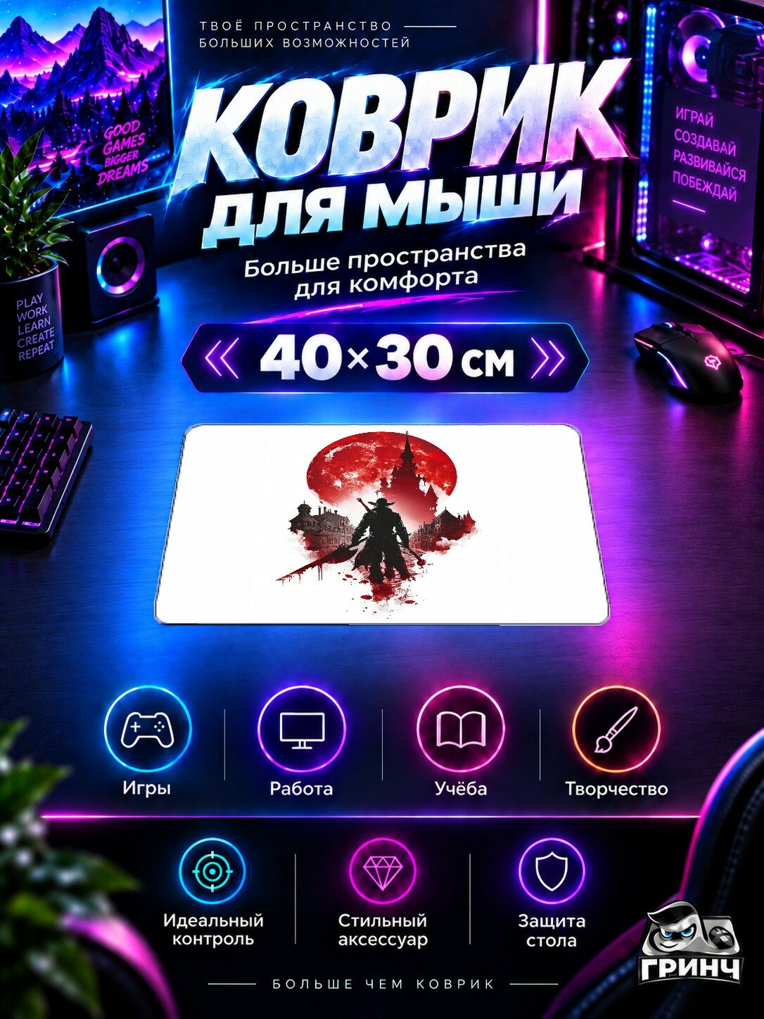 Игровой коврик для мыши Bloodborne / Бладборн — Bloodborne Minimal 40х30 см L
