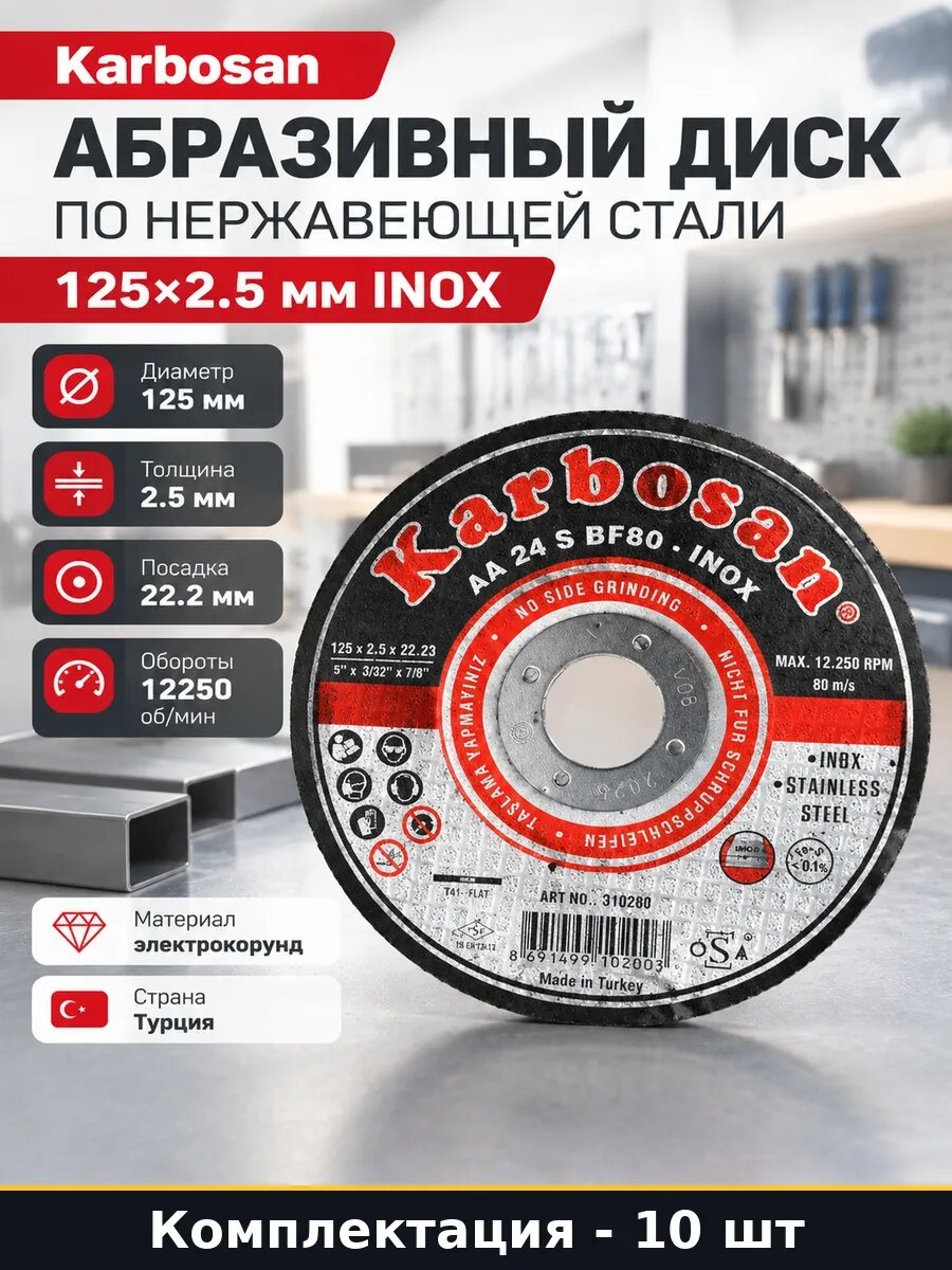 Набор Диск отрезной по нержавеющей стали 125х2.5х22 мм 10 шт