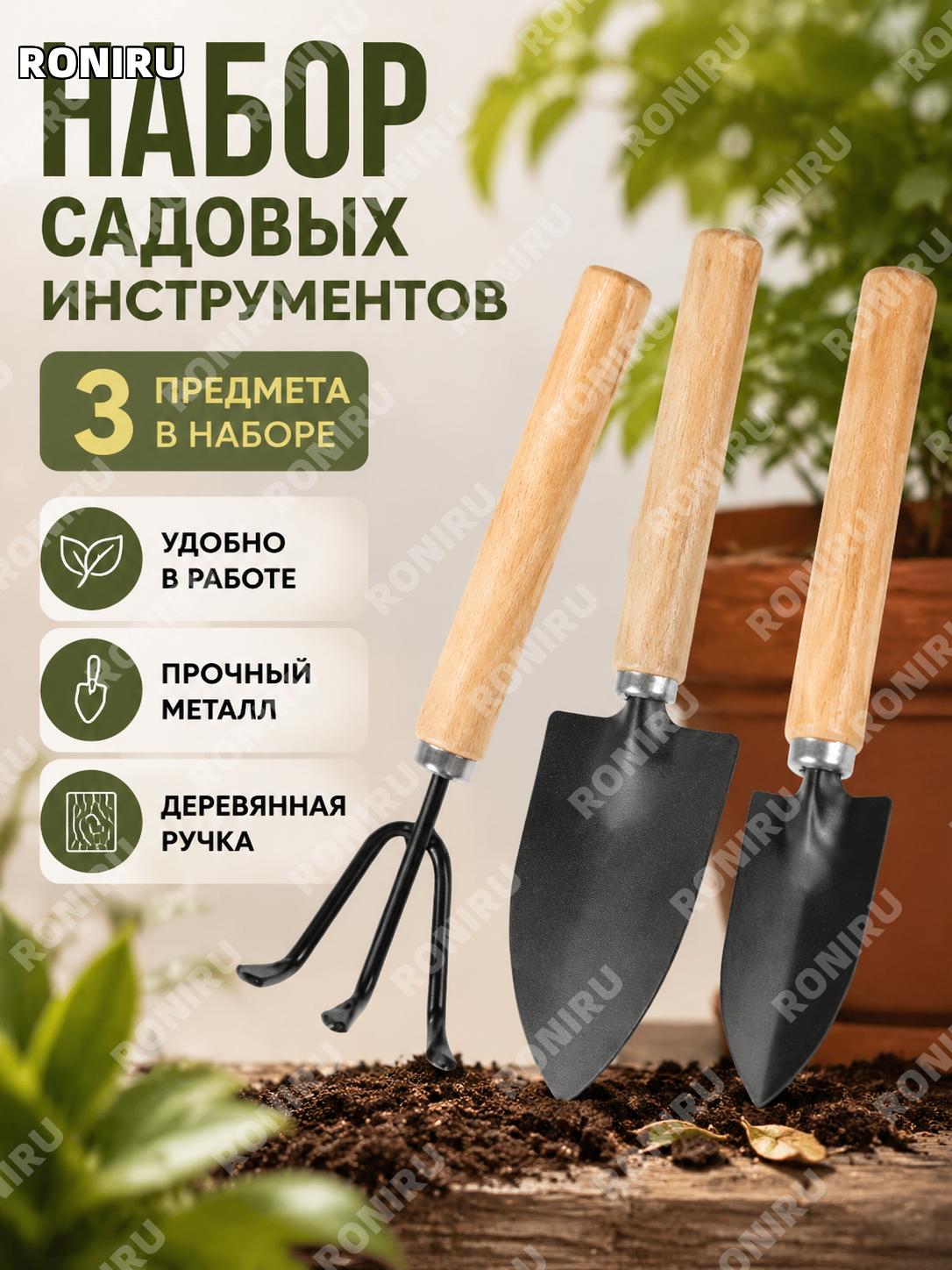 Набор садовых инструментов для растений, большой комплект из 3 предметов 1 набор, деревянные лопатки для рыхления