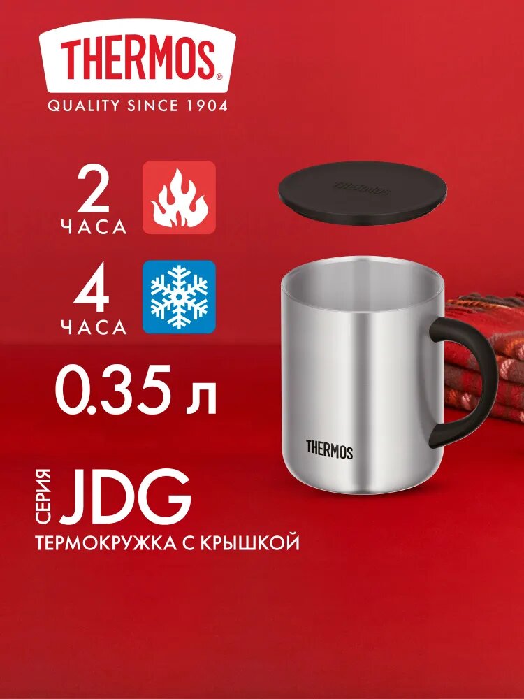 Thermos Термокружка 0.35 л, холод 4 ч, тепло 2 ч, можно мыть в посудомоечной машине, с ручкой, серый металлик