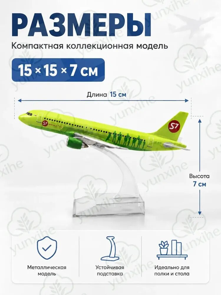 Металлическая модель самолета S7 Airbus A320 (15*15*7 см)