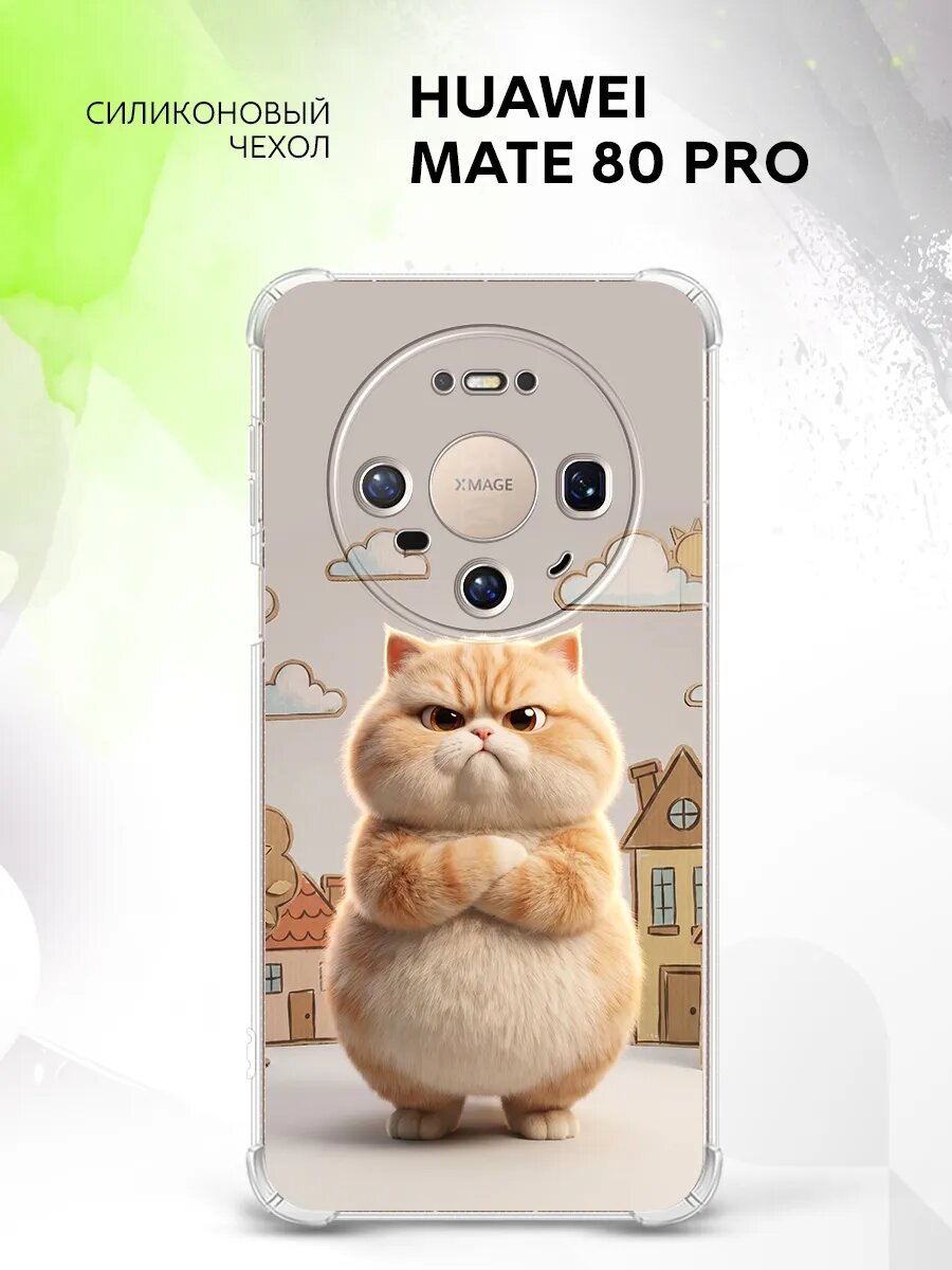 Чехол на Huawei Mate 80 Pro, Хуавей Мат 80 Про кейс, противоударный, с принтом недовольный котик