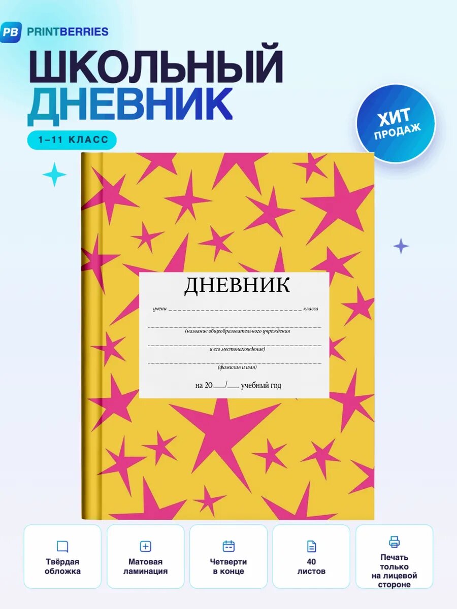 Школьный дневник Y2K эстетика нулевые гламур коллаж ретро 43