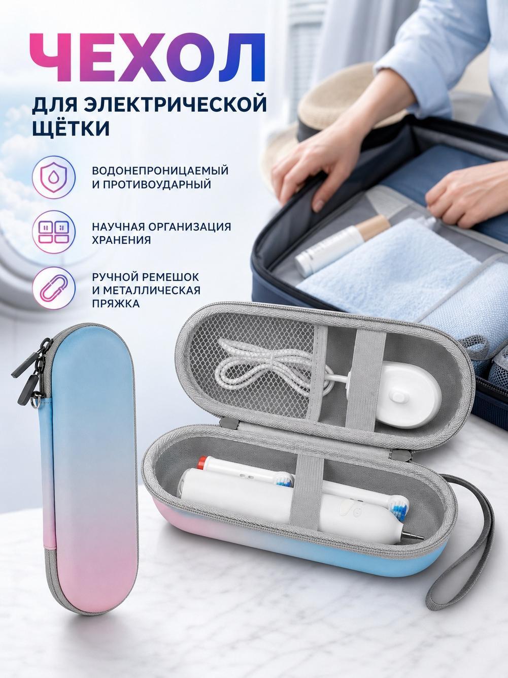 Дорожная сумка чехол для электрической зубной щетки, органайзер для поездок