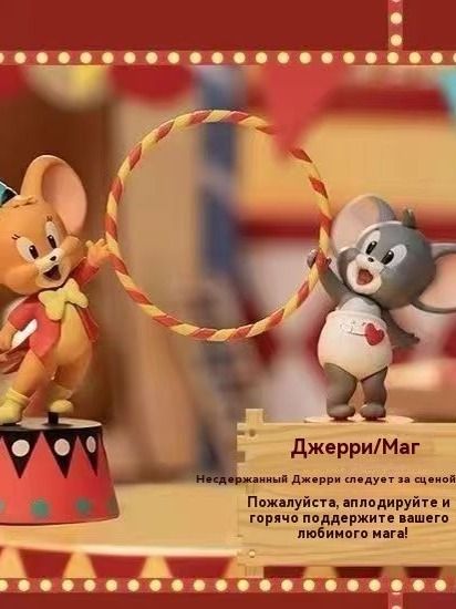 Игрушки-сюрпризы (слепые коробки) "Том и Джерри