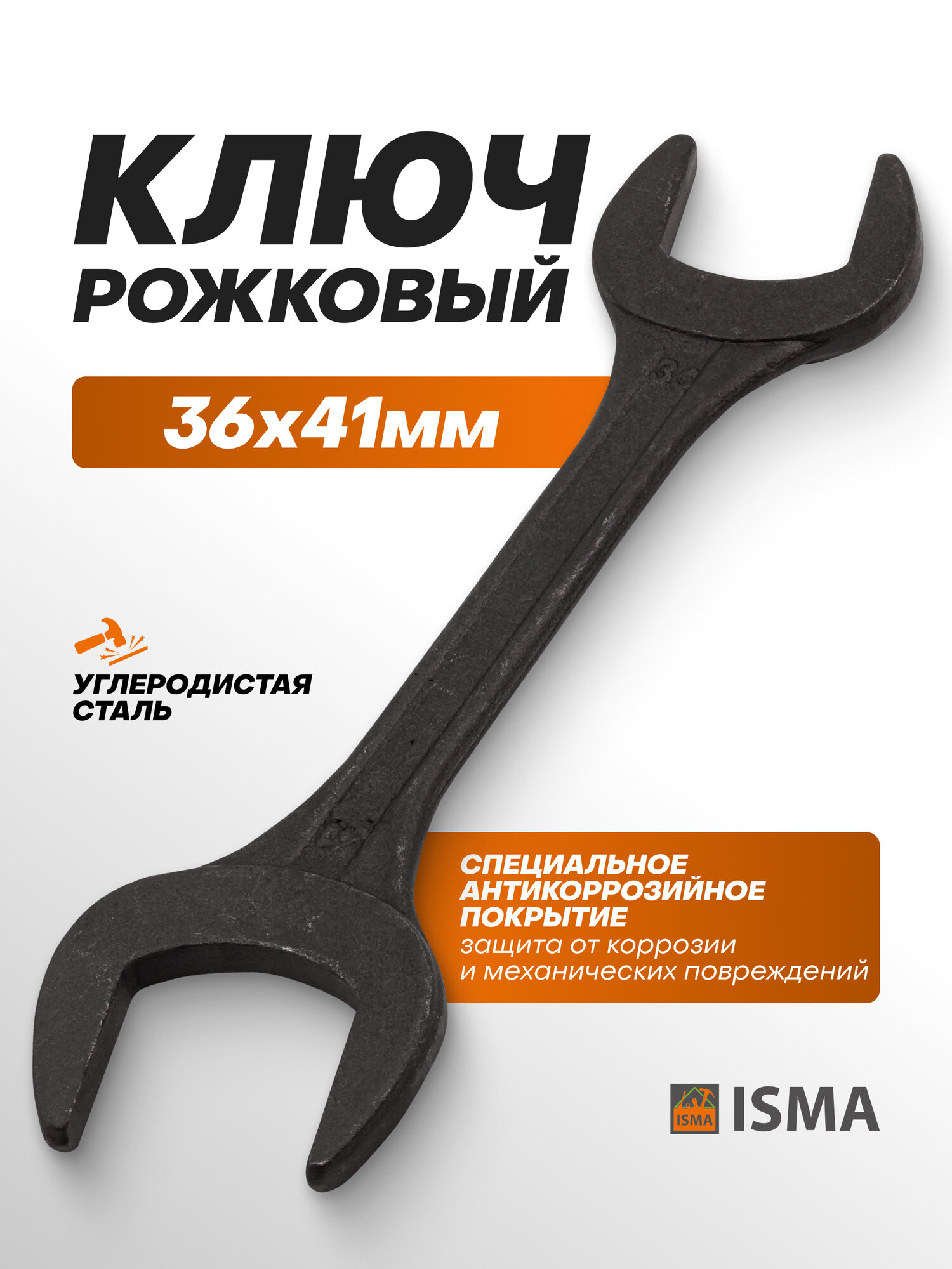 Ключ рожковый 36х41мм