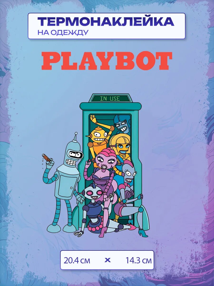 Термонаклейка Футурама / Futurama