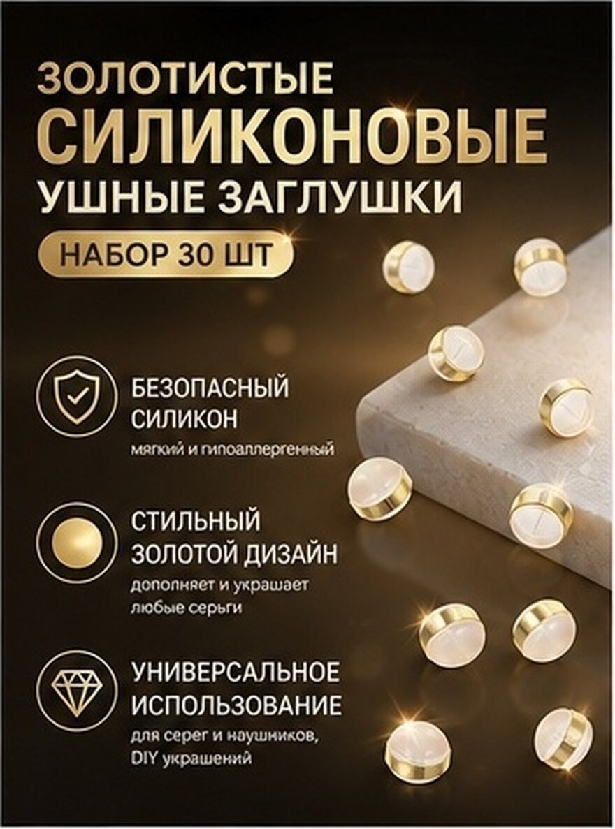30 Штук Закладки Для Серег Прозрачные Закладки Для Создания Ювелирных Изделий Размер 0.55X0.45Cm