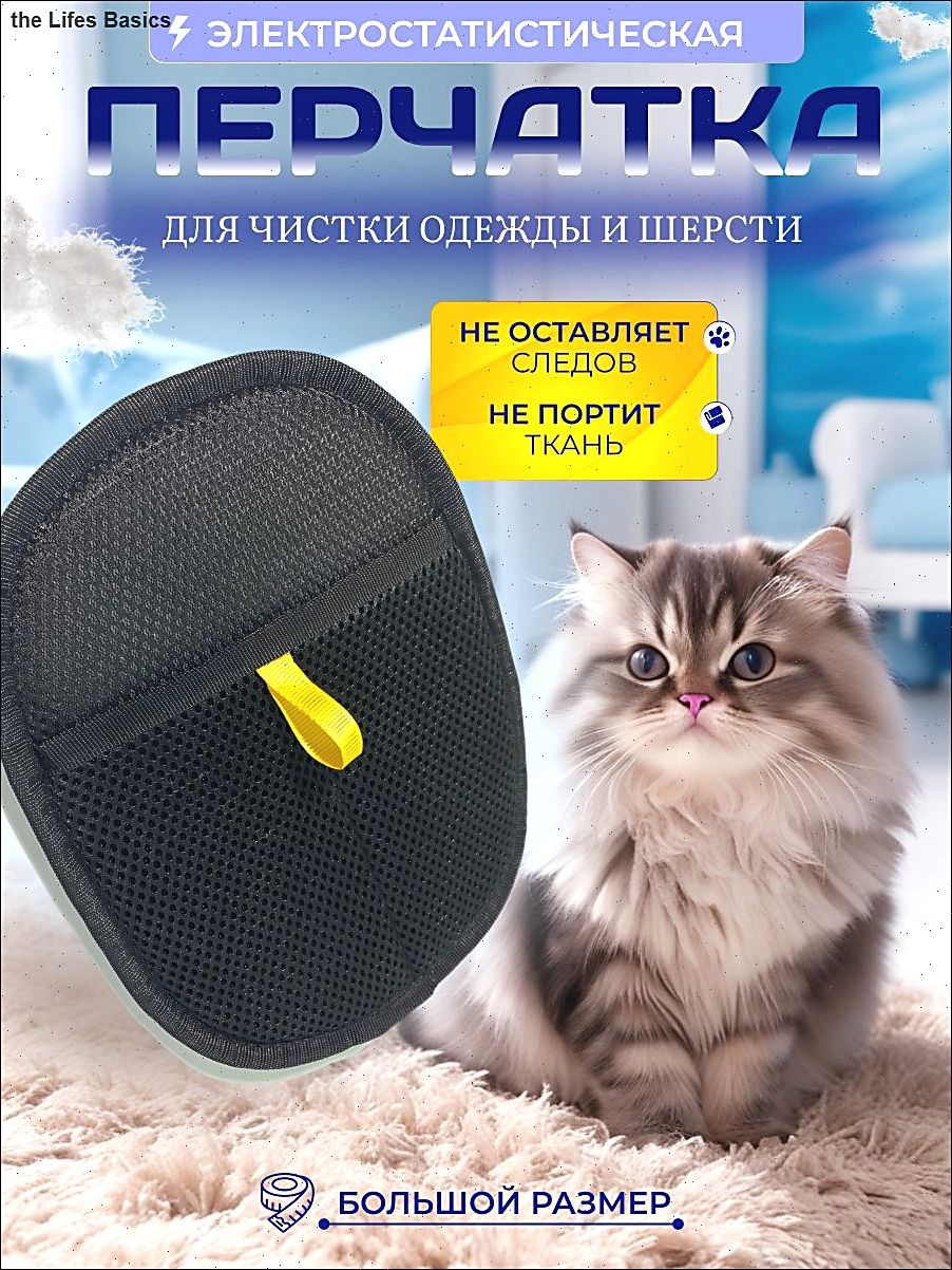 Антистатическая перчатка для удаления шерсти, очистки мебели