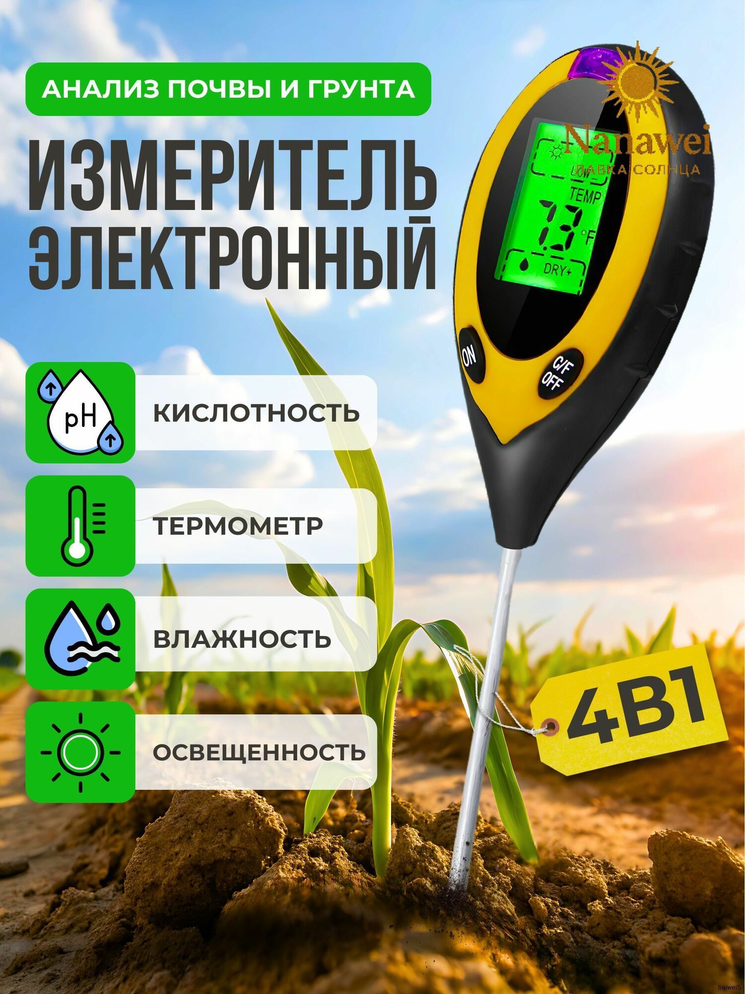 Измеритель кислотности почвы, влажности, освещенности, температуры 4 в 1