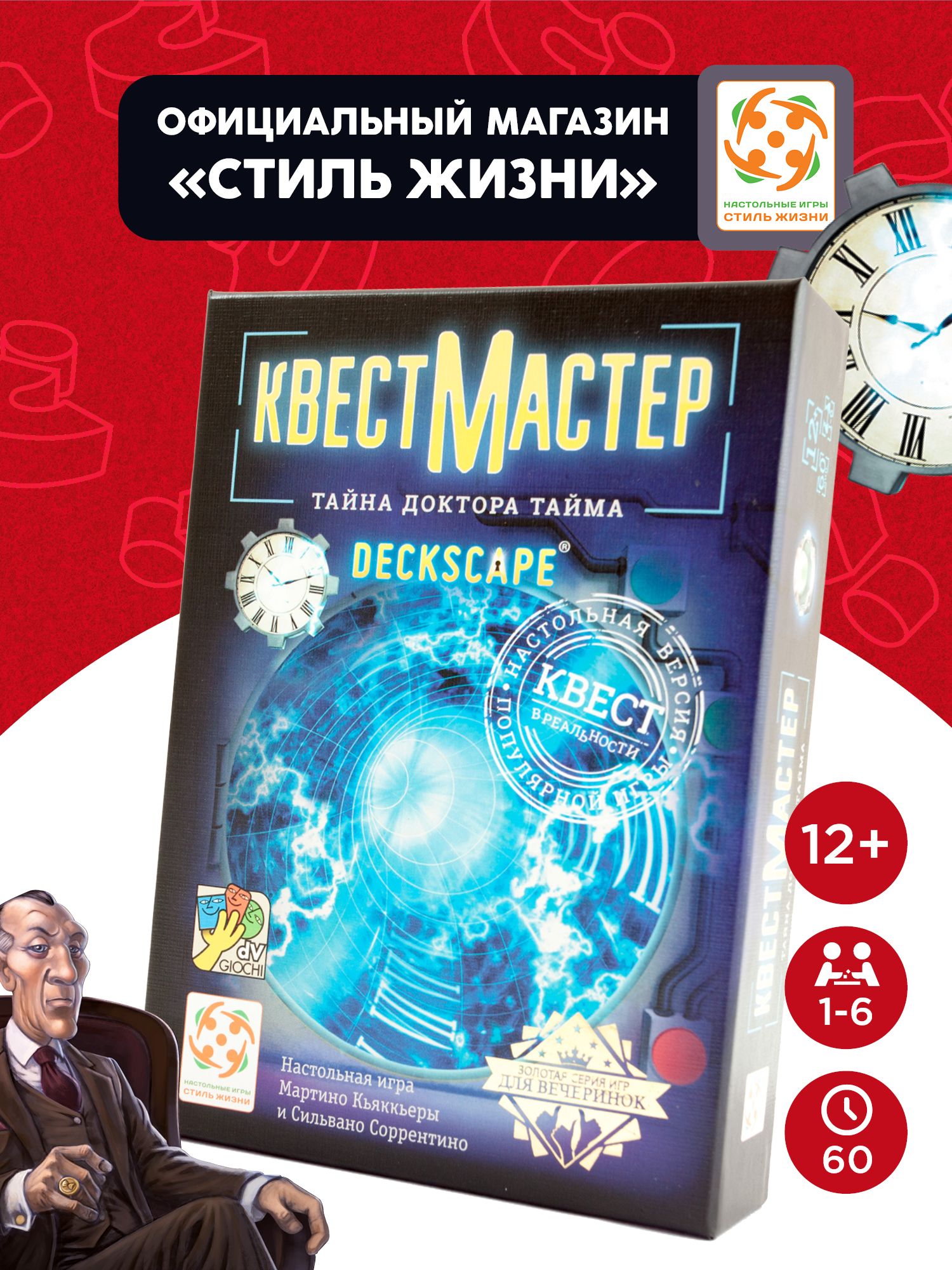 "КвестМастер: Тайна доктора Тайма", Настольная игра, Приключенческий кооперативный квест для взрослых и детей от 12 лет, Стиль Жизни