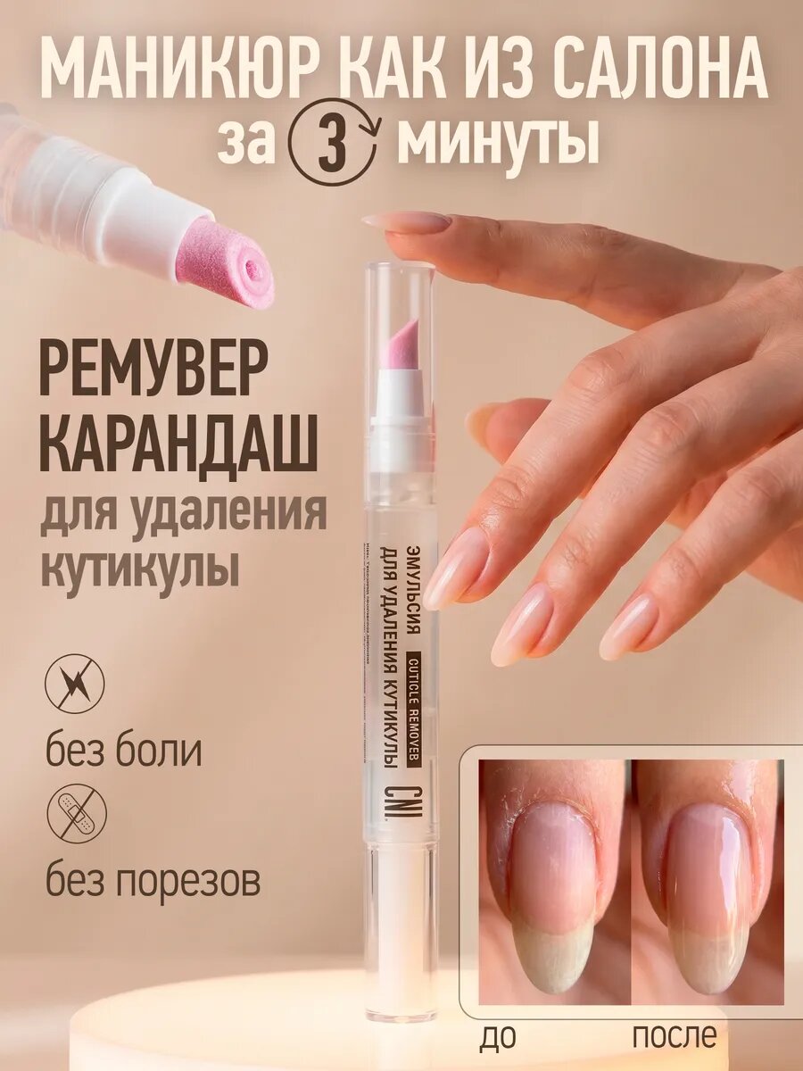 Карандаш для удаления кутикулы гель ремувер
