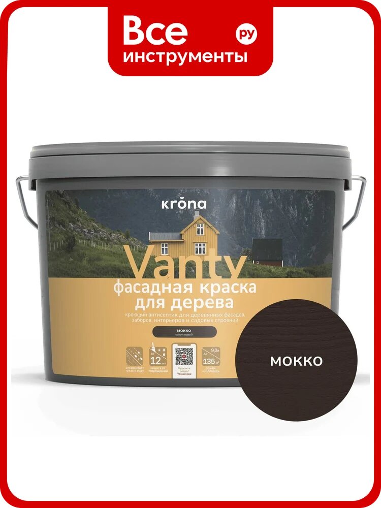 Антисептик кроющий для деревянных фасадов KRONA VANTY мокко 9 л 66320667