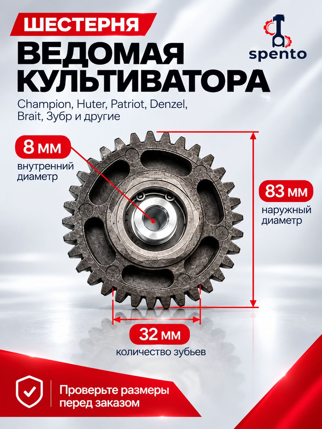 Ведомая шестерня культиватора Champion, Huter, Patriot, Denzel, Brait, Зубр, Sturm и друг