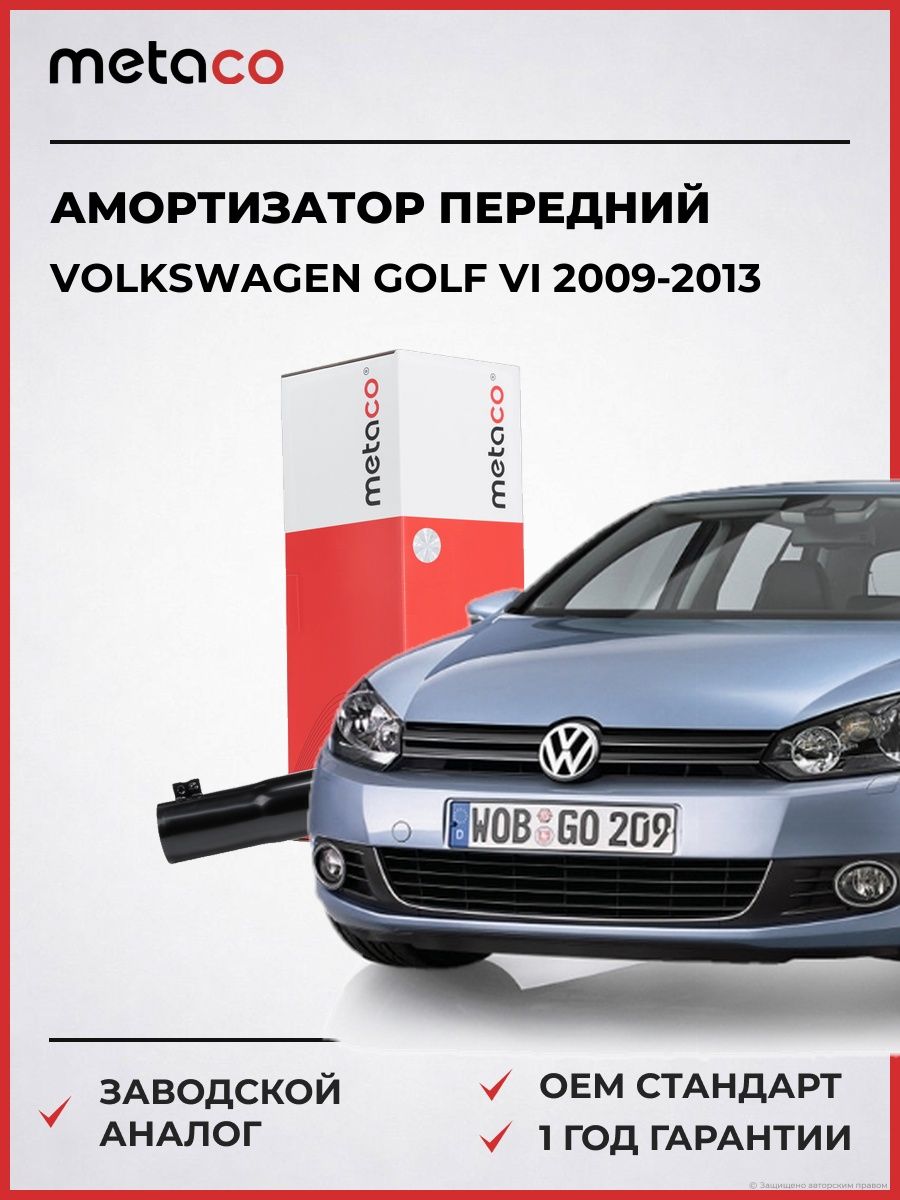 Амортизатор передний METACO 4800077 Фольксваген Гольф VI Volkswagen Golf VI 2009-2013