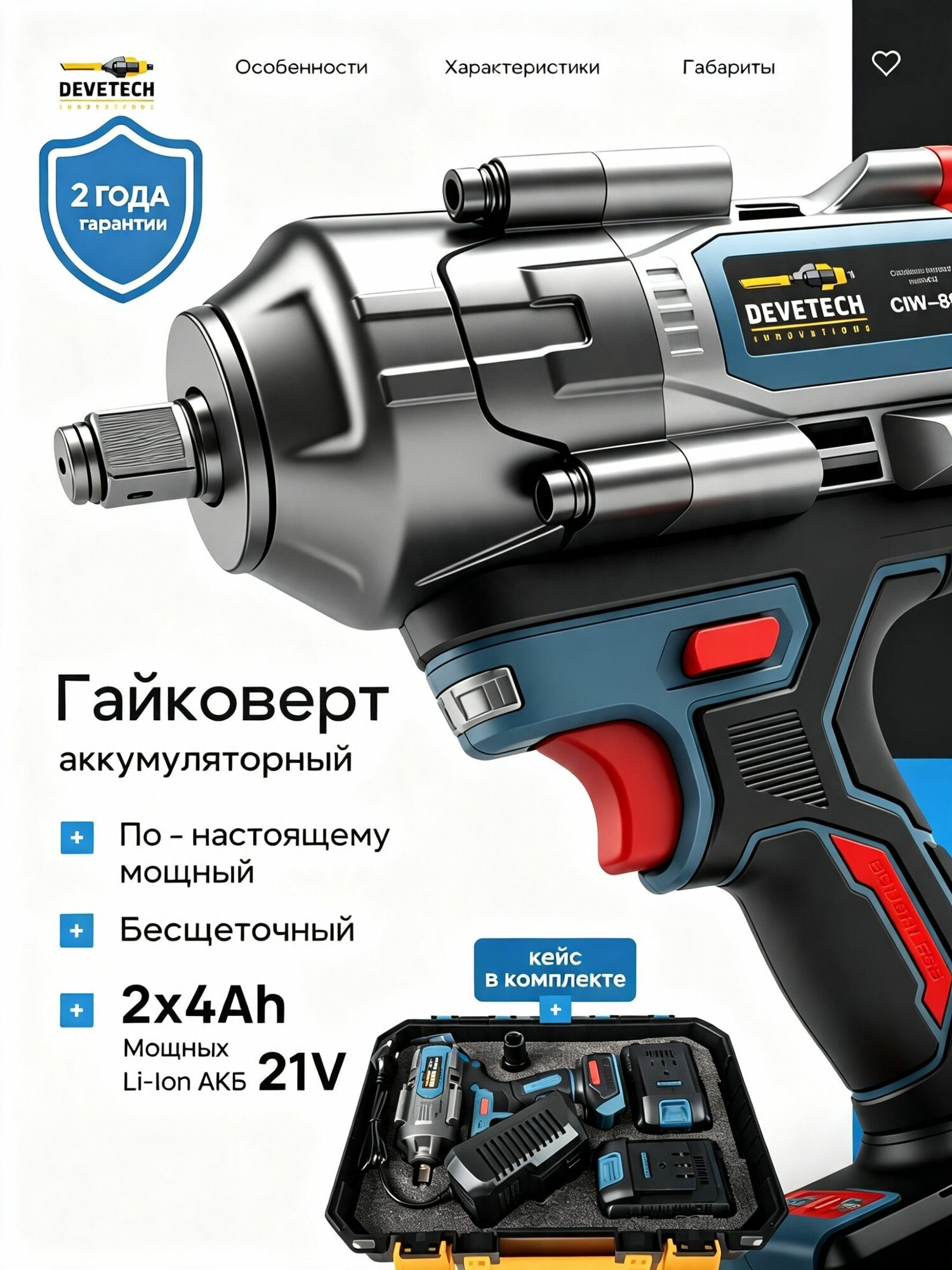 DEVETECH Гайковерт аккумуляторный ударный мощный бесщеточный