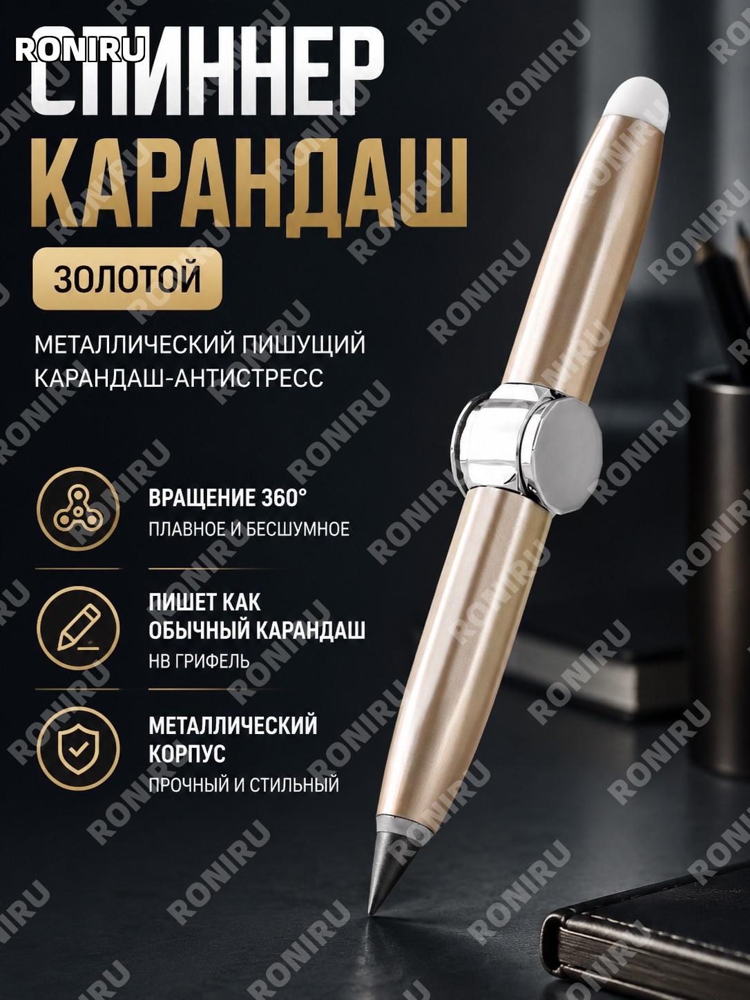 Карандаш-спиннер ZT600 с ластиком, фиджет ручка-карандаш золотой HB металлический для вращения пальцами в офис