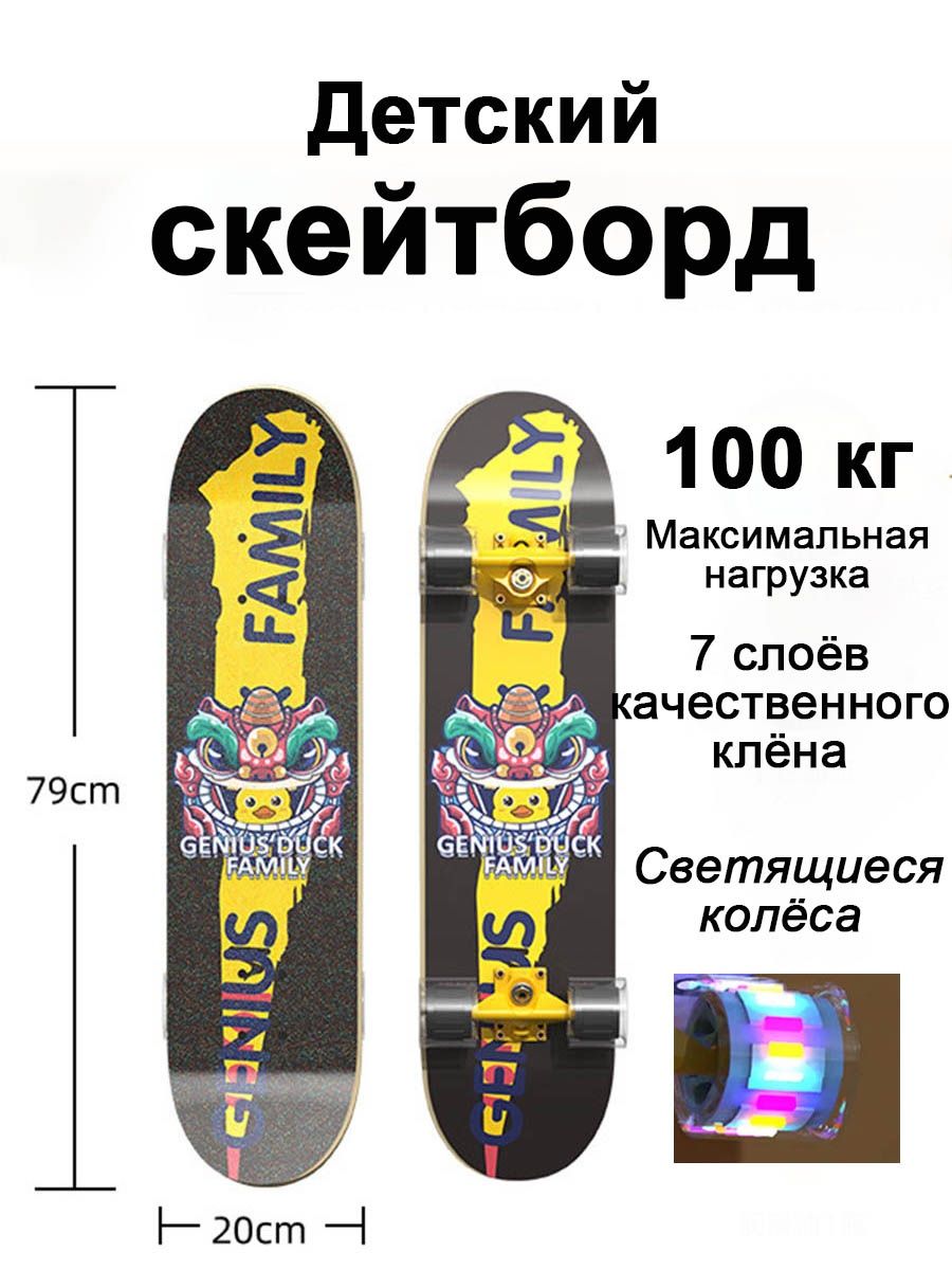 Скейтборд 79 х 20см