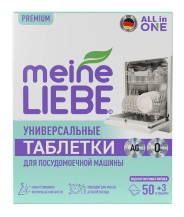 Meine Liebe Таблетки для для посудомоечной машины All in 1, 50 + 3 шт, 1 уп