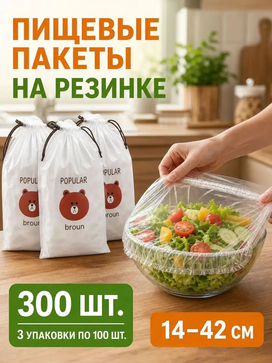 Пакет для продуктов, 300 шт