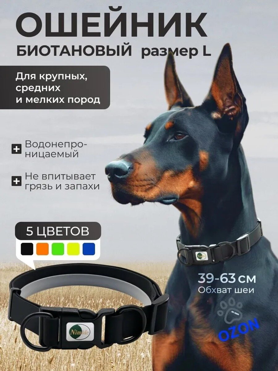 Ошейник биотановый для собак размер L, обхват шеи 39-63 см, ширина 25 мм, чёрный