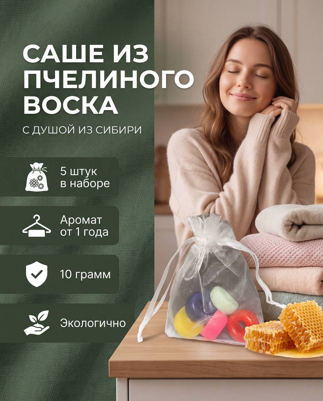 Ароматическое Саше 10 гр В форме бубликов. Натуральный пчелиный воск #ОгоньвСтекле