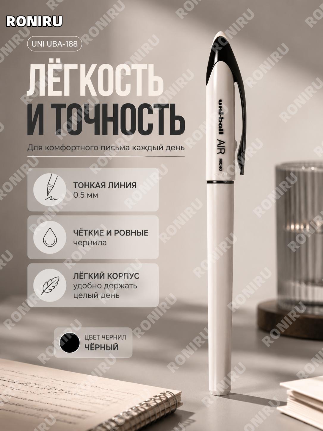 Ручка UNI Mitsubishi UBA-188C 0,5 мм ограниченный цвет молочно-серый, чернила чёрные, гелевая ручка для учёбы школы