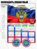 Календарь плакат Росстат
