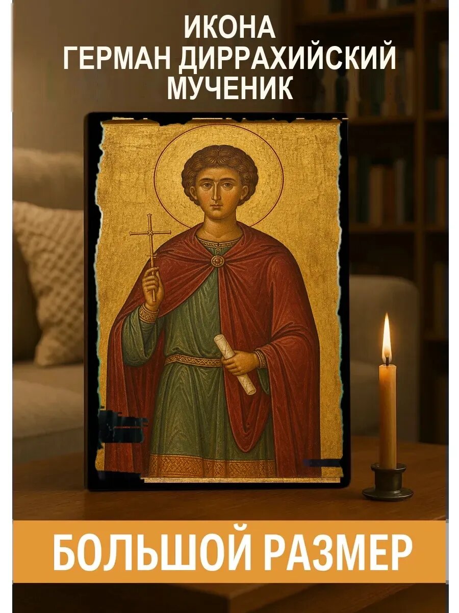 Икона Герман Диррахийский, на дереве, 30×40 см, освящённая, ручная работа