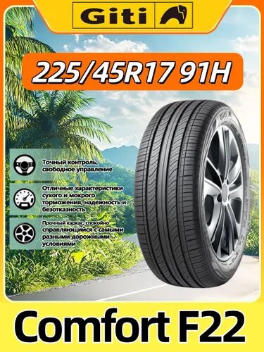 Giti Tires Comfort F22 Шины летние 225/45 R17 91H