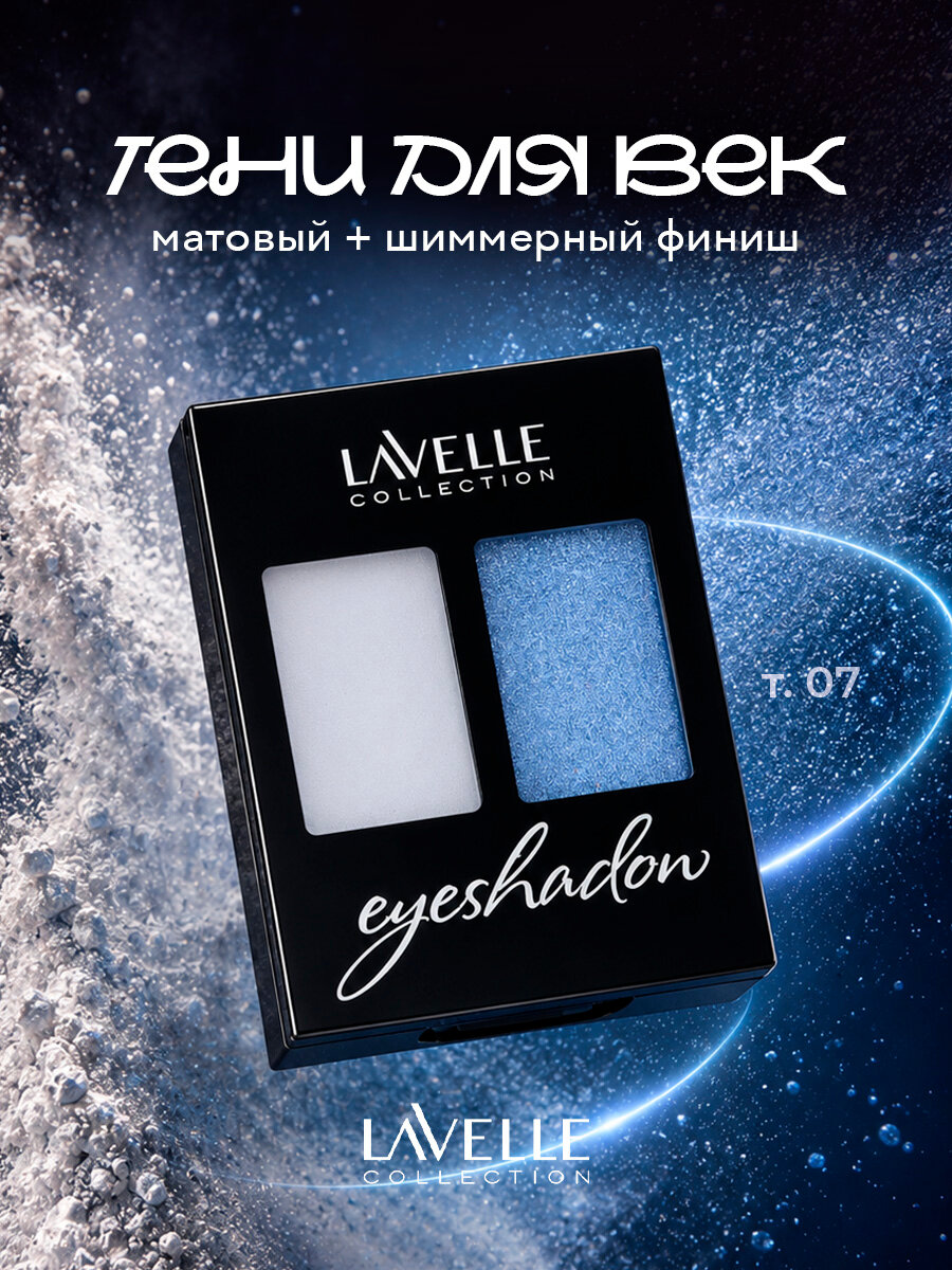 Тени для век Lavelle Collection двухцветные, тон 07 белый / голубой шиммер