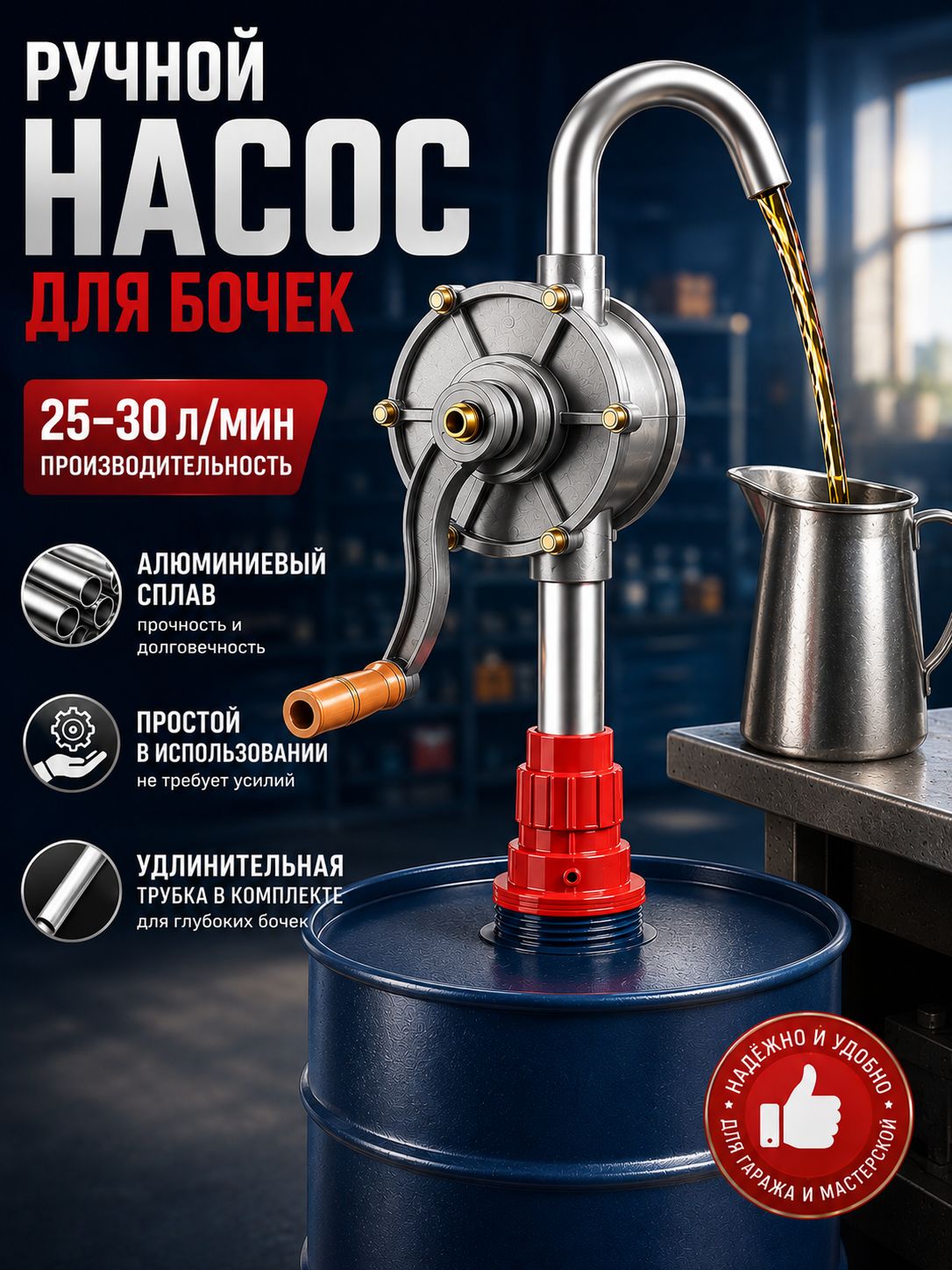 Насос бочковой ручной, насос для перекачки топлива/ для бочки 220 л , для бочек масла и топлива
