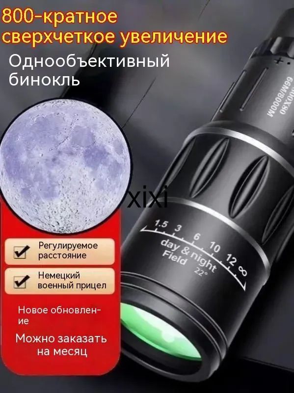 Монокуляр высокой кратности, профессиональный, Германия, военный класс для наблюдения за луной, две версии: стандартная до 5000м, со штативом