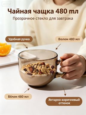 Кружка "Дымчатая" 480 мл 1 шт