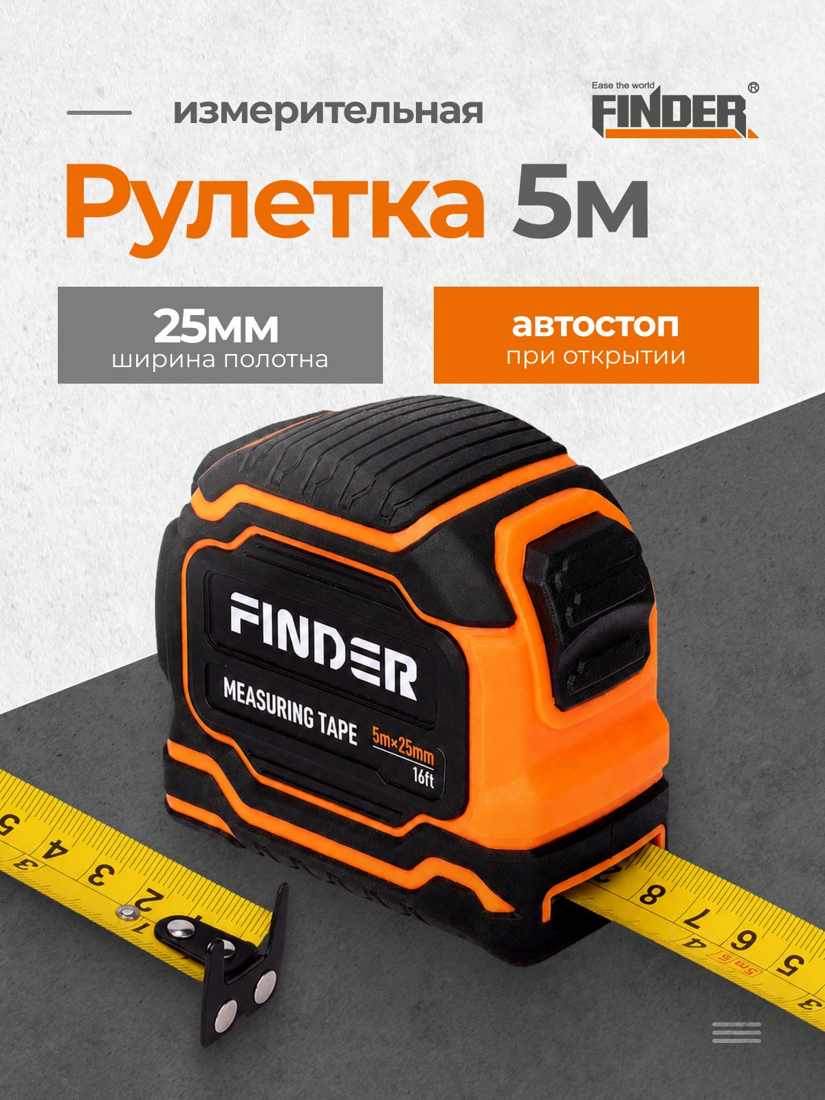 Finder Измерительная рулетка Строительная 5м x 25мм