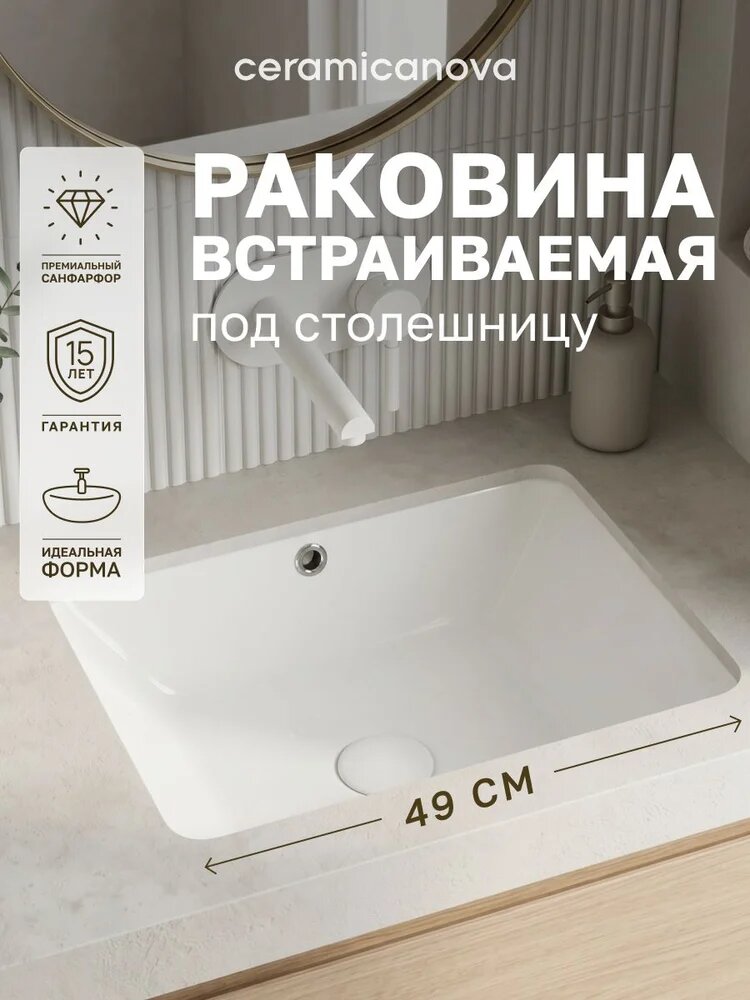 Раковина встраиваемая снизу Ceramicanova Элемент (Element) CN6045 55 без отверстия под смеситель, фарфоровая, раковина для ванной, белая, прямоугольная, с