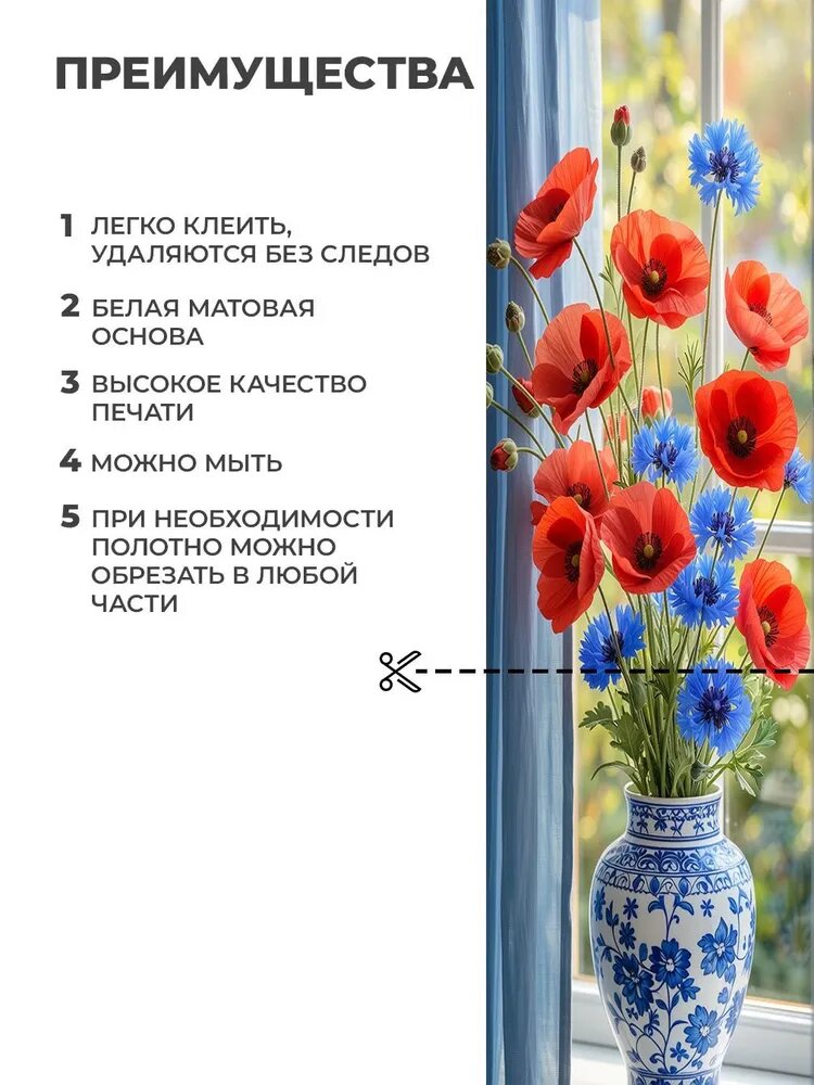 Магнит для холодильника с маком и васильками в китаемском вазе у окна, декор для дома