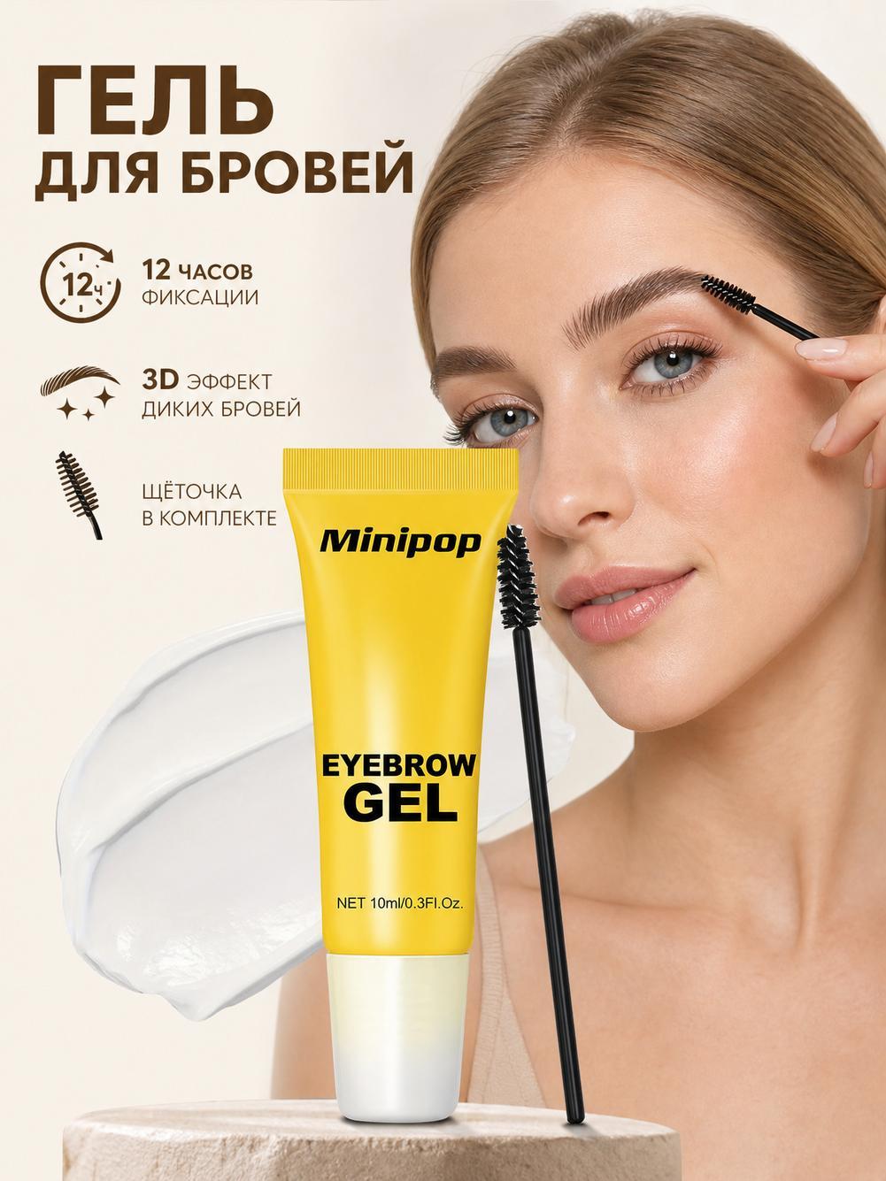 Гель для коррекции формы бровей с кисточкой, 9,2 x 2,3 x 2 см, 10 мл
