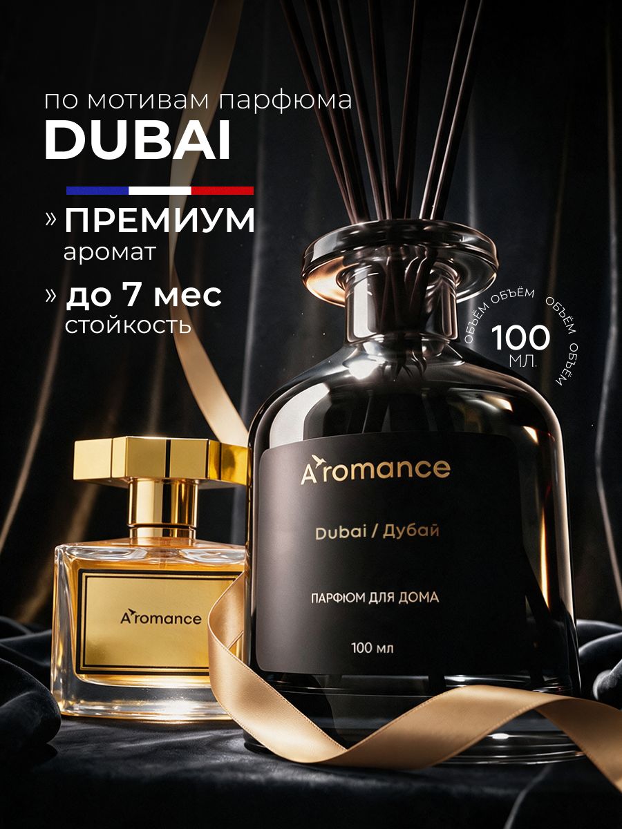 Aromance Аромадиффузор/Диффузор для дома / ароматизатор для дома с палочками 100 мл Dubai