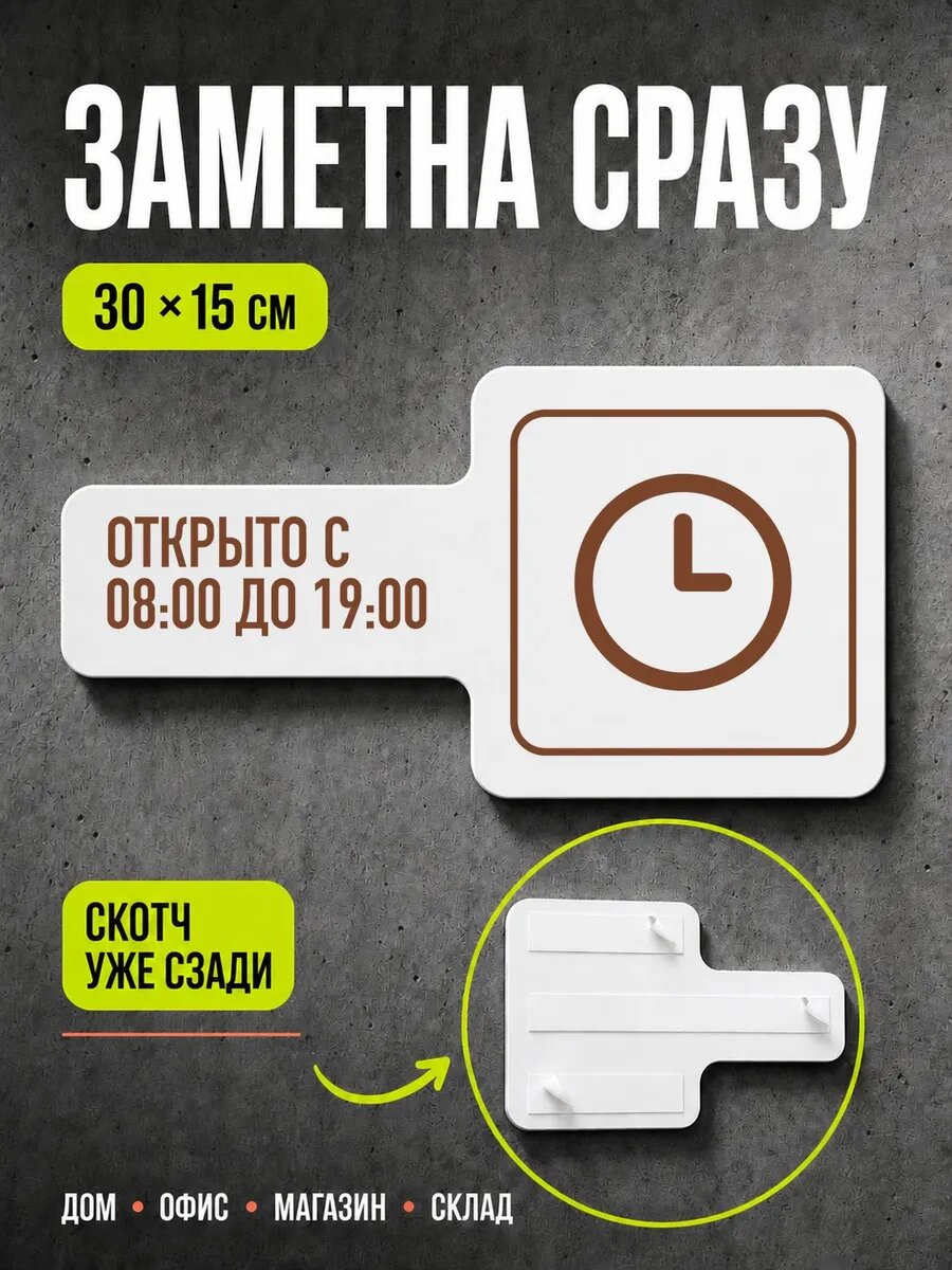 Табличка Открыто с 08:00 до 19:00 30×15 см, коричневая, PETG