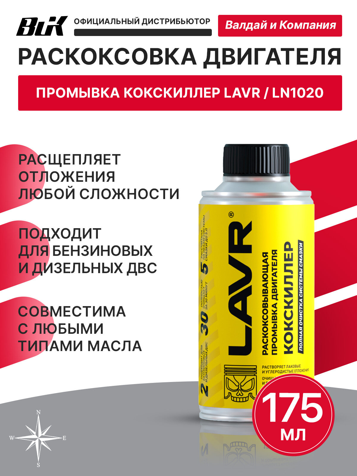 Промывка раскоксовывающая 175 мл Лавр 1020