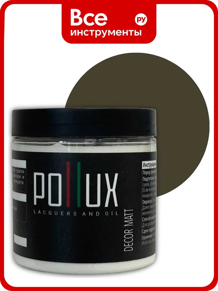 Краска для мебели быстросохнущая, без запаха Pollux цвет зеленый, Ral 6014, 0,5л PDM-6014-05L