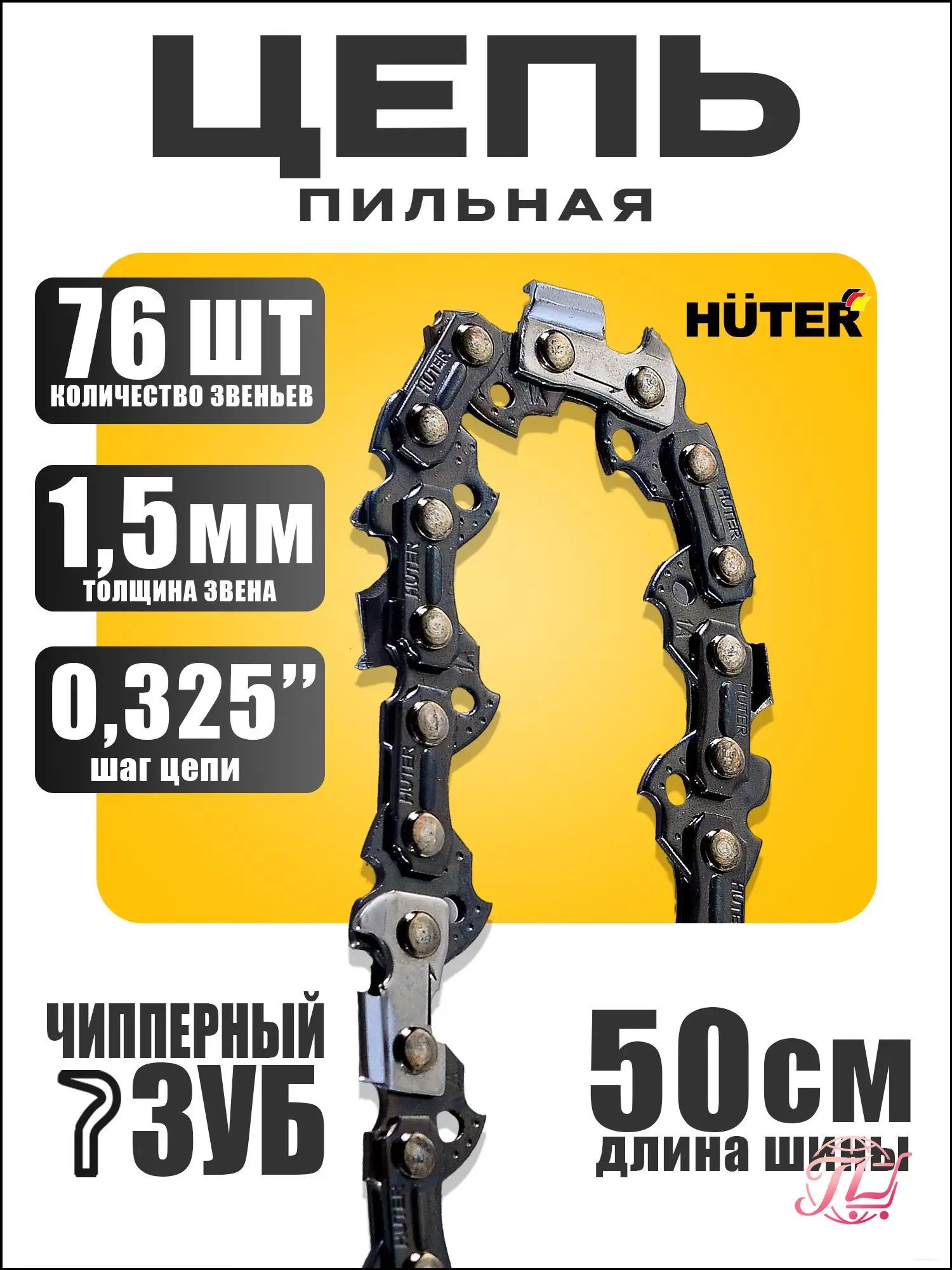 Цепь для пилы 500 мм, шаг 0.325" 76 зв. 1 шт.