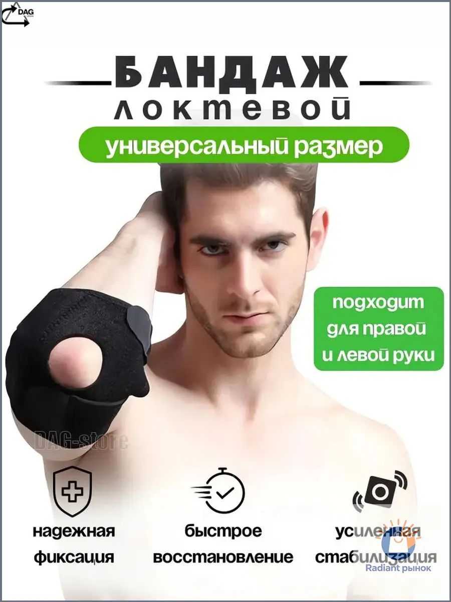 Защита локтя