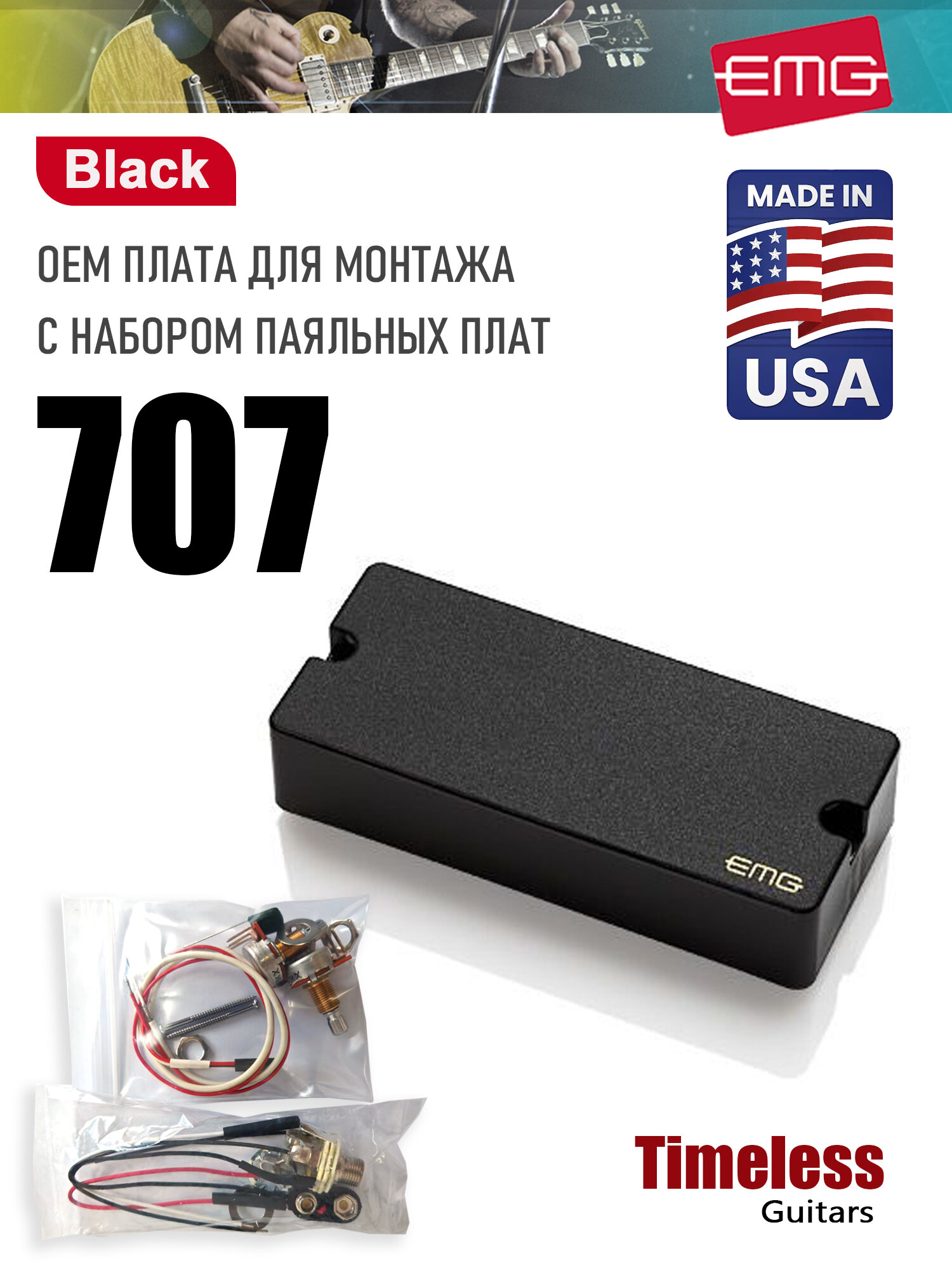 EMG 707 активный звукосниматель для 7-струнной гитары, магниты Alnico V, мощный и чистый звук для низкой струны B, с комплектом для бес паечной установки