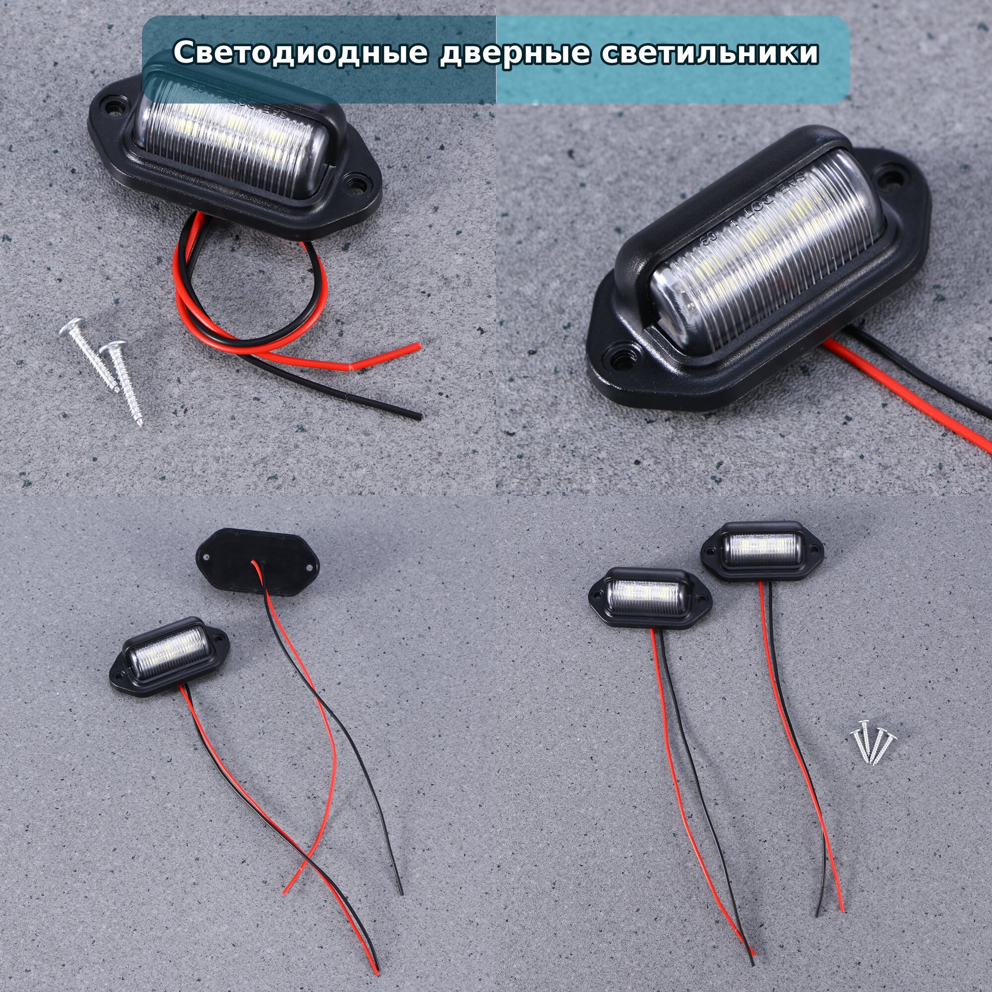 Светодиодные фонари для номерного знака автомобиля 12В с экономичным потреблением энергии и ярким освещением