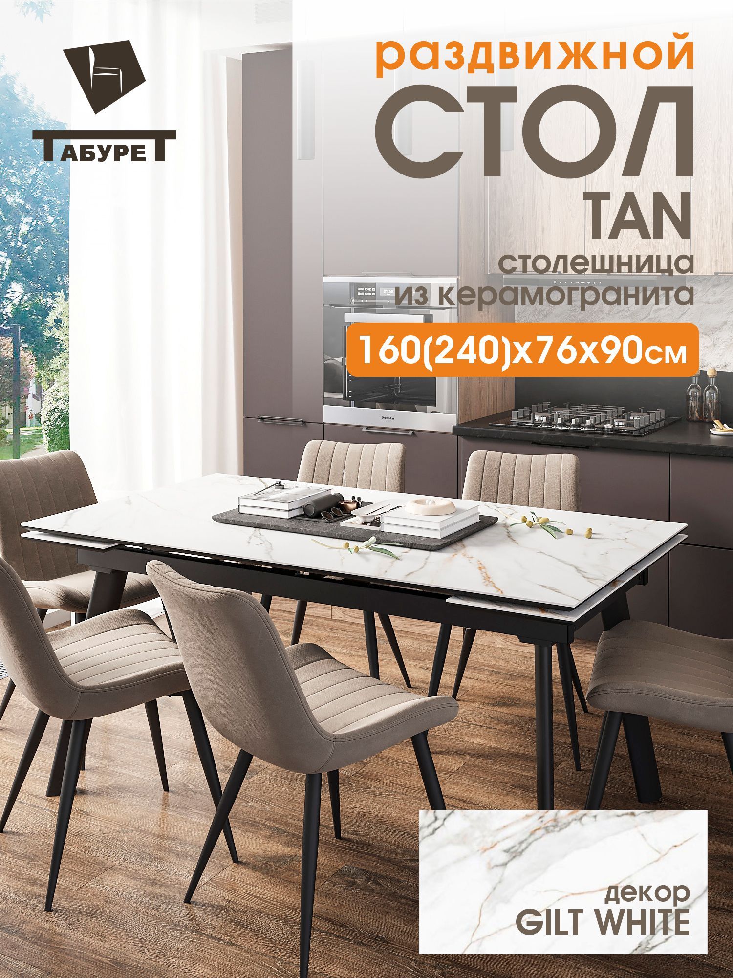 Стол кухонный раздвижной, обеденный, керамогранит